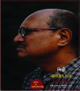 শিল্পী রনজিৎ দাস | Ranjit Das - Bangladesh Fashion Archive