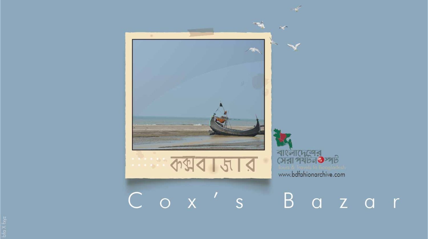 কক্সবাজার | Cox’s Bazar - Bangladesh Fashion Archive