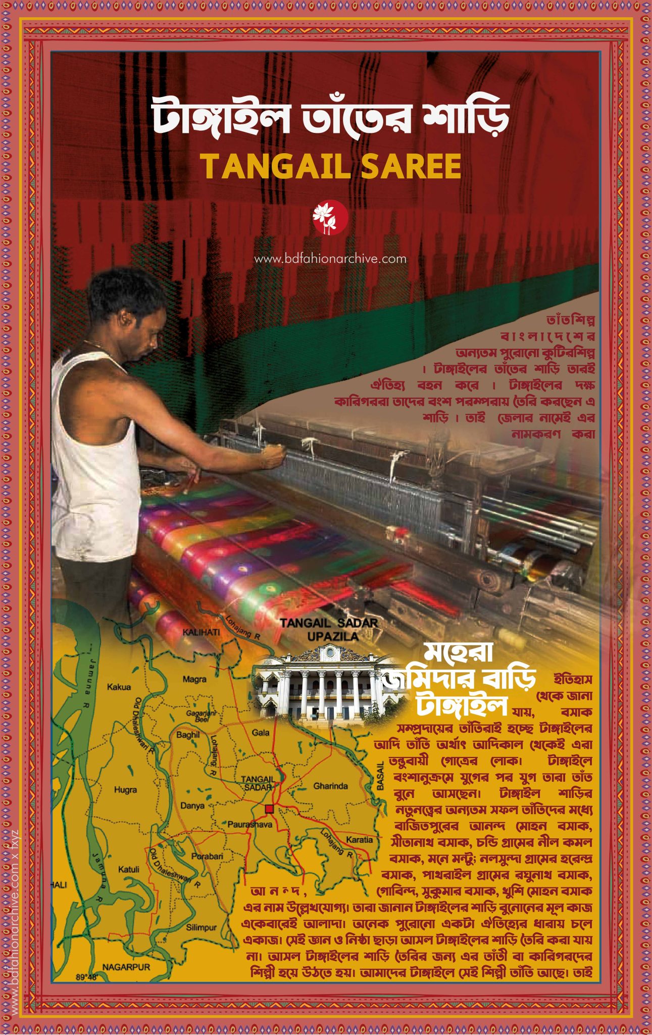 টাঙ্গাইল তাঁতের শাড়ি | TANGAIL SAREE