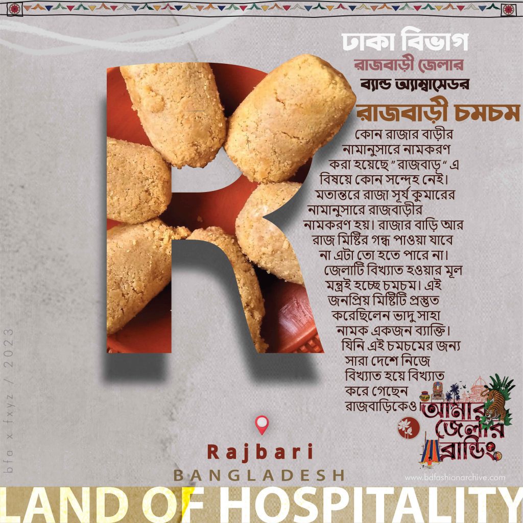 আমার জেলার ব্রান্ডিং | ঢাকা বিভাগ