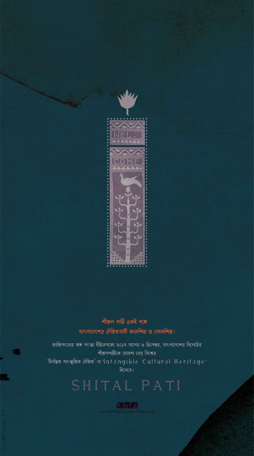 শীতল পাটি | SHITAL PATI