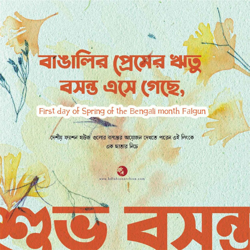 ফাল্গুন | FALGUN COLLECTION 2022
